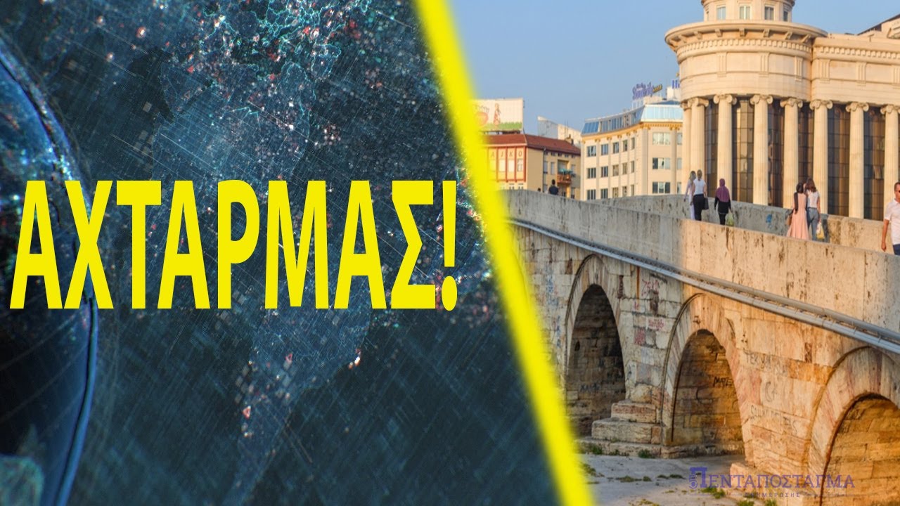 Σκοπιανός ιστορικός: Κοινή ιστορία οι λαοί των Βαλκανίων ως μέρος της ...