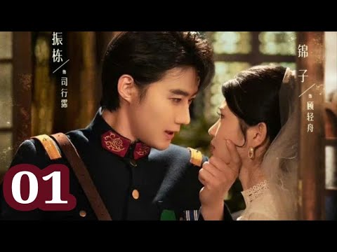 Zhao Zhen Dong & Jin Zi as Leads 'Catch Me If You Can General' New Short CDrama ep, Release Date 01