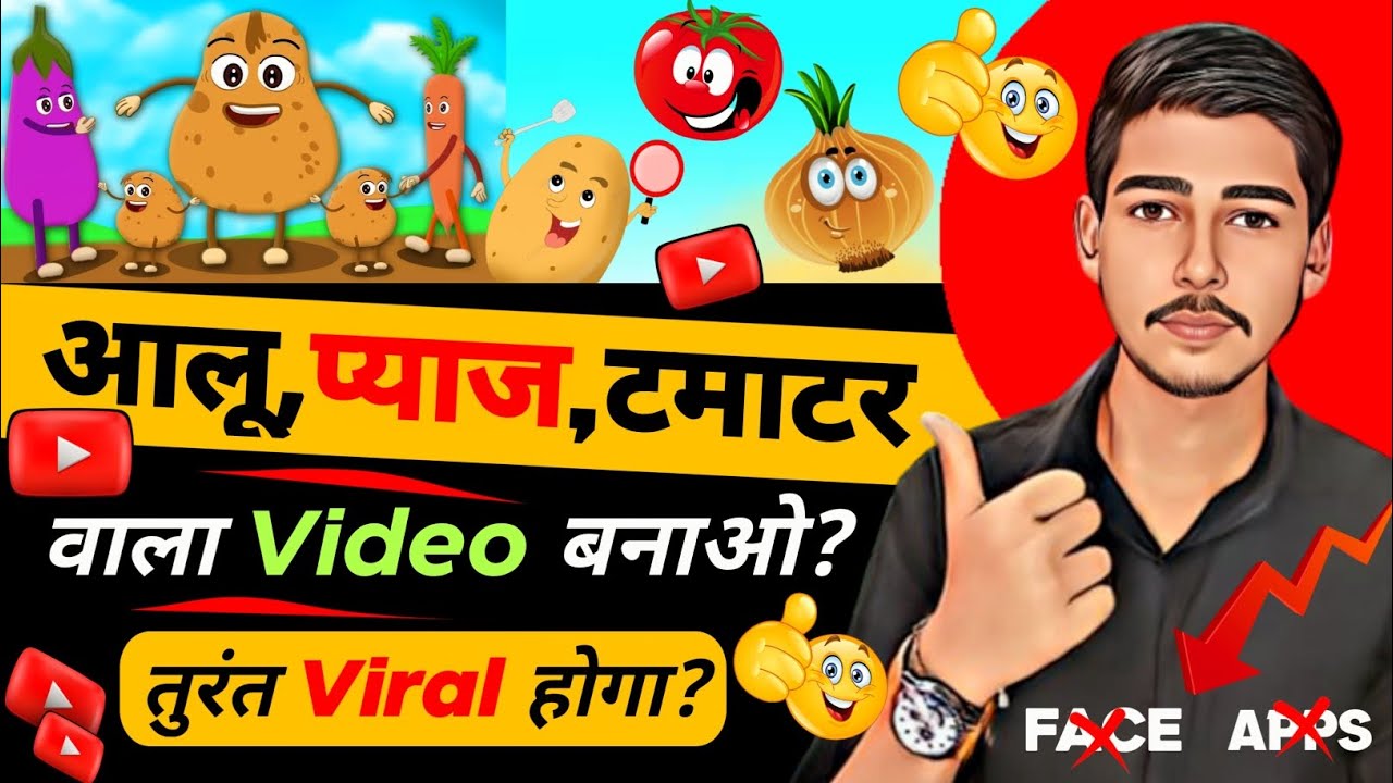 Aalu Pyaj Tamatar Wala Video Kaise Banaye | Cartoon Video Kaise Banaye ...
