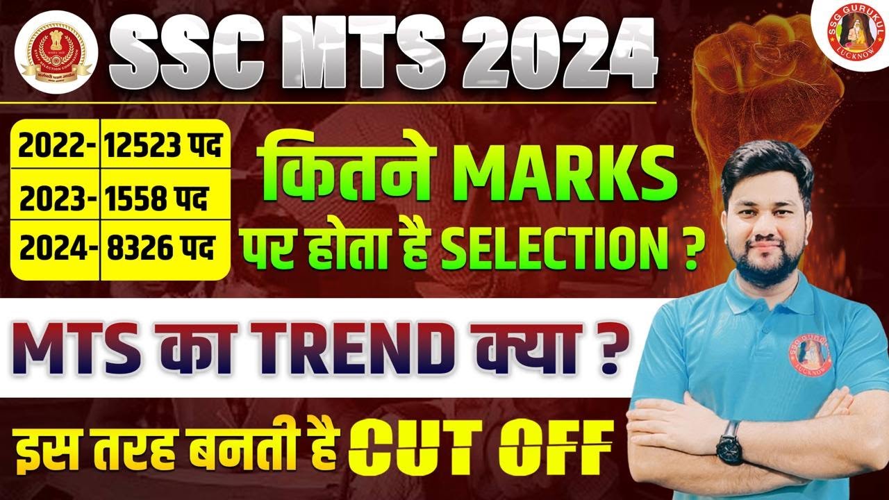 SSC MTS Best Strategy 2024 | SSC MTS Cut Off 2024 | SSC MTS Cut Off ...