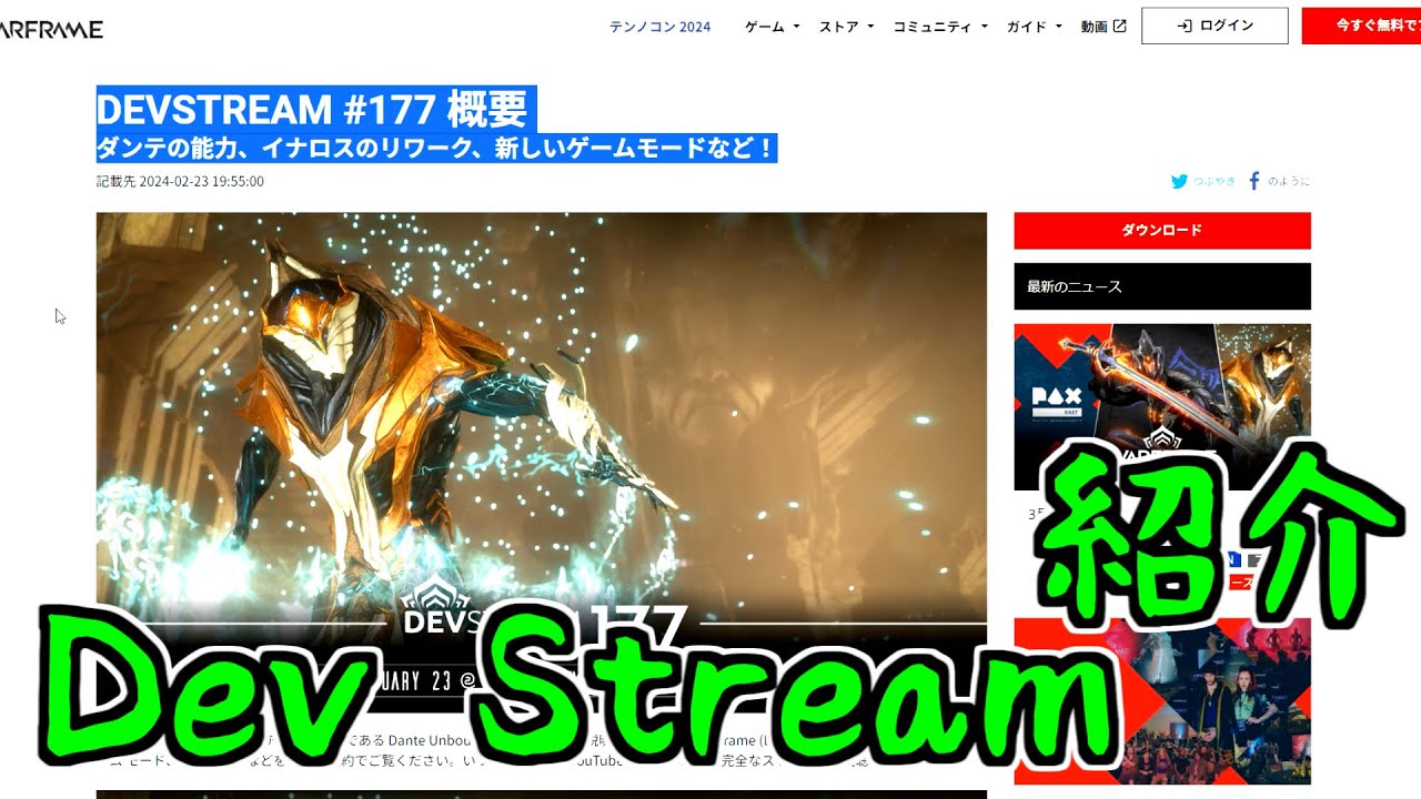 【ゆっくり実況】Warframeやるよ ～177回目DevStream紹介するよ（解き放たれしDanteの予告）～ - YouTube