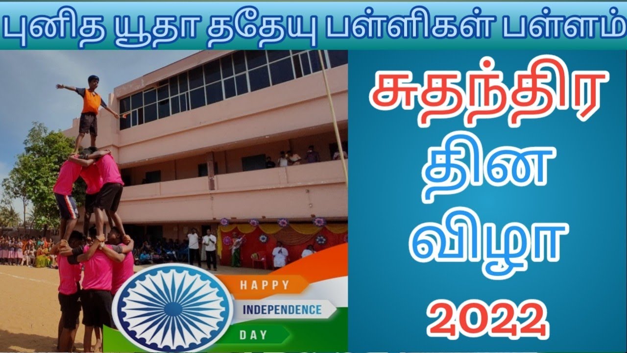 Pyramid Pallam Independence day 2022 | St.Jude School - YouTube