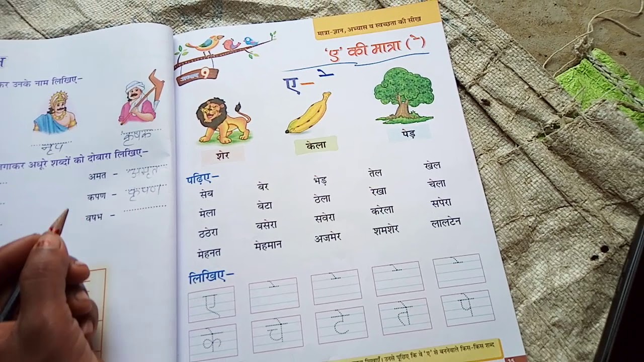 Class 1 Hindi Lesson 8 - YouTube