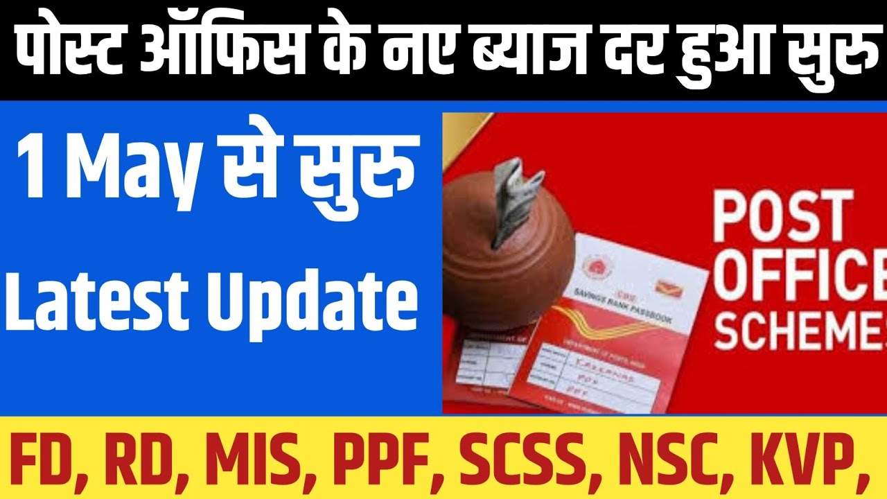 Post Office Interest Rates May 2024 Post Office Latest Interest post-office-interest-rates-may-2024-post-office-latest-interest