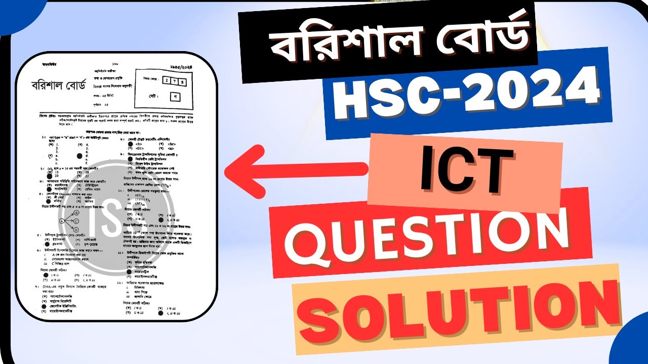 ICT Barisal Board Mcq Question Solution HSC 2024 I এইচএসসি আইসিটি ...