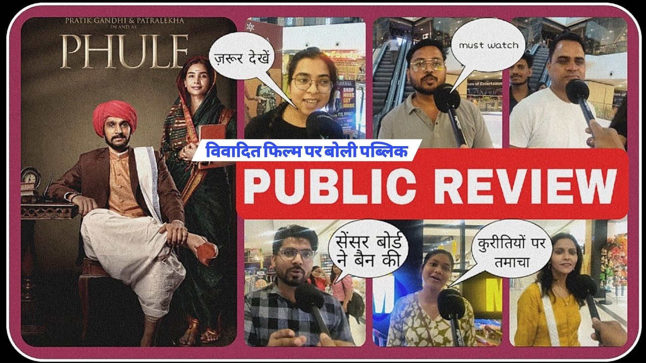 Phule | Public Review | Patralekhaa | Ananth Narayan Mahadevan | Honest Public Review - YouTube