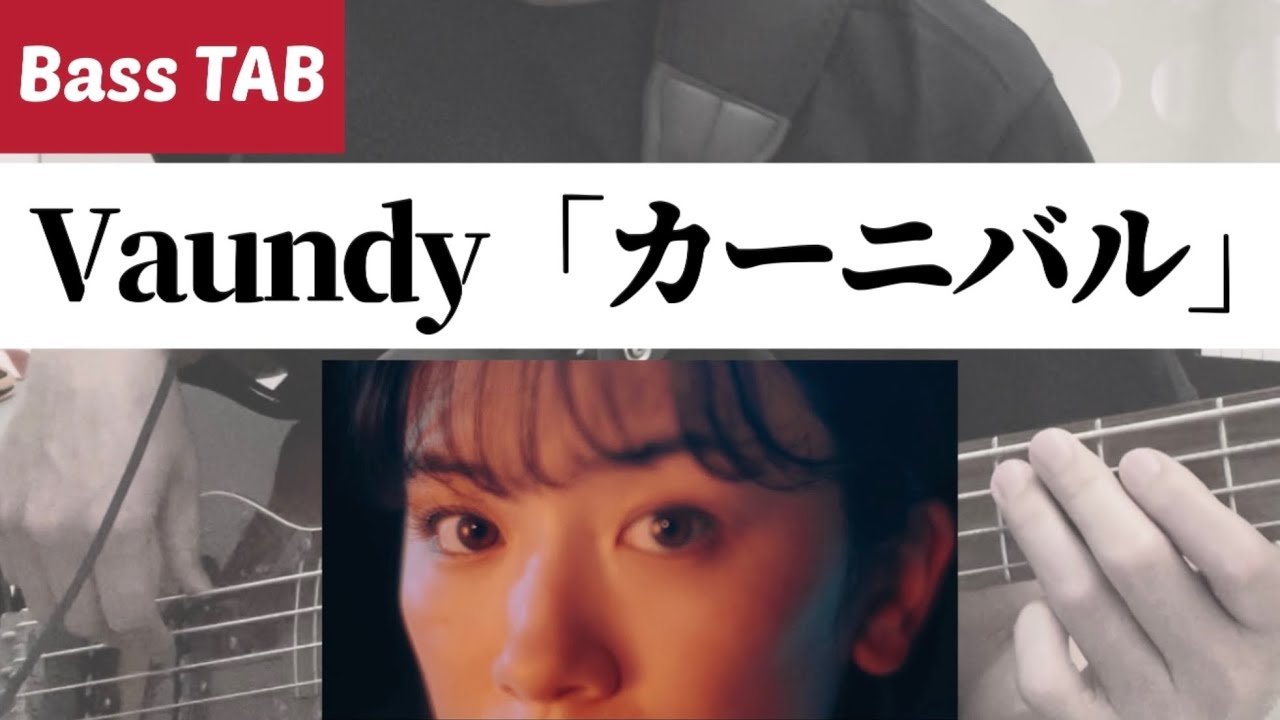 [Bass TAB] Vaundy - "カーニバル"(Carnival) Bass Cover - YouTube