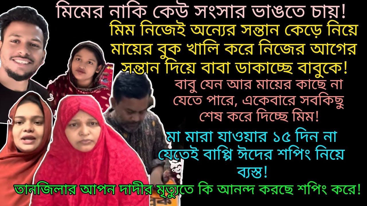 Bd Mom Tisha + Tanju +Youtuber Nazmul Bappy + Bangladeshi Vlogger Mim. Bangla Therapy. - YouTube