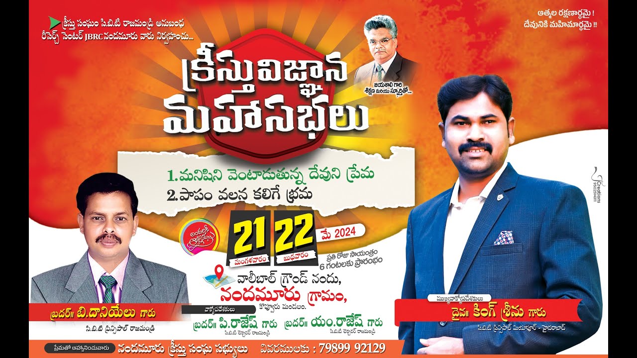 🔴#live DAY 01 PUBLIC MEETINGS - NANDHAMURU , EAST GODAVARI (DIST ...