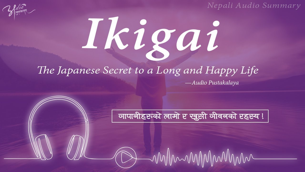 Ikigai, The Japanese Secret to a Long and Happy Life/जापानीहरुको लामो र ...
