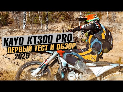 Тест-драйв Kayo KT 300 Pro | Новый двухтактник на моторе Miura - YouTube