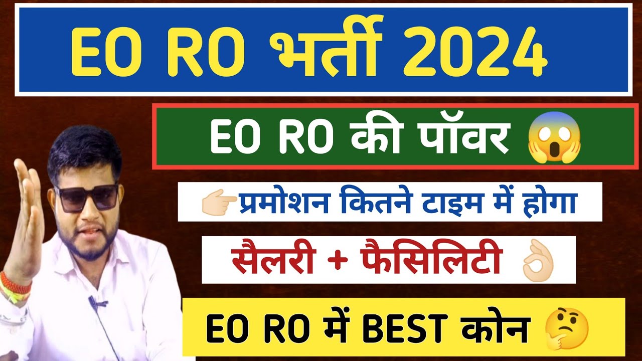 POWER OF EO RO🔥EO RO JOB PROFILE IN RAJASTHAN 🔴EO RO PROMOTION| EO RO ...
