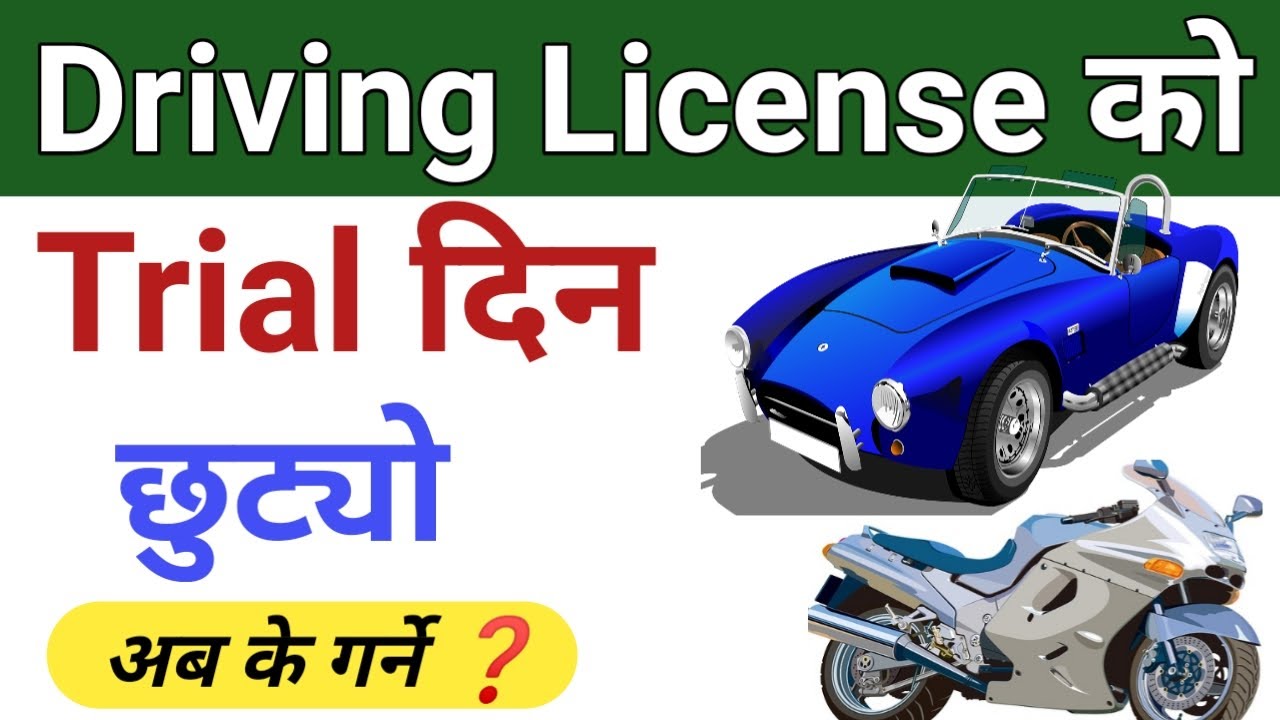 Driving License Trial Miss Vayo Chhutyo bhane K Garne | How to Solve ...