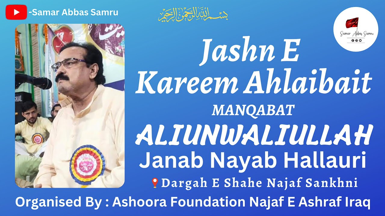 Manqabat : Aliunwaliullah || Janab nayab Hallauri Sahab || Jashn E ...