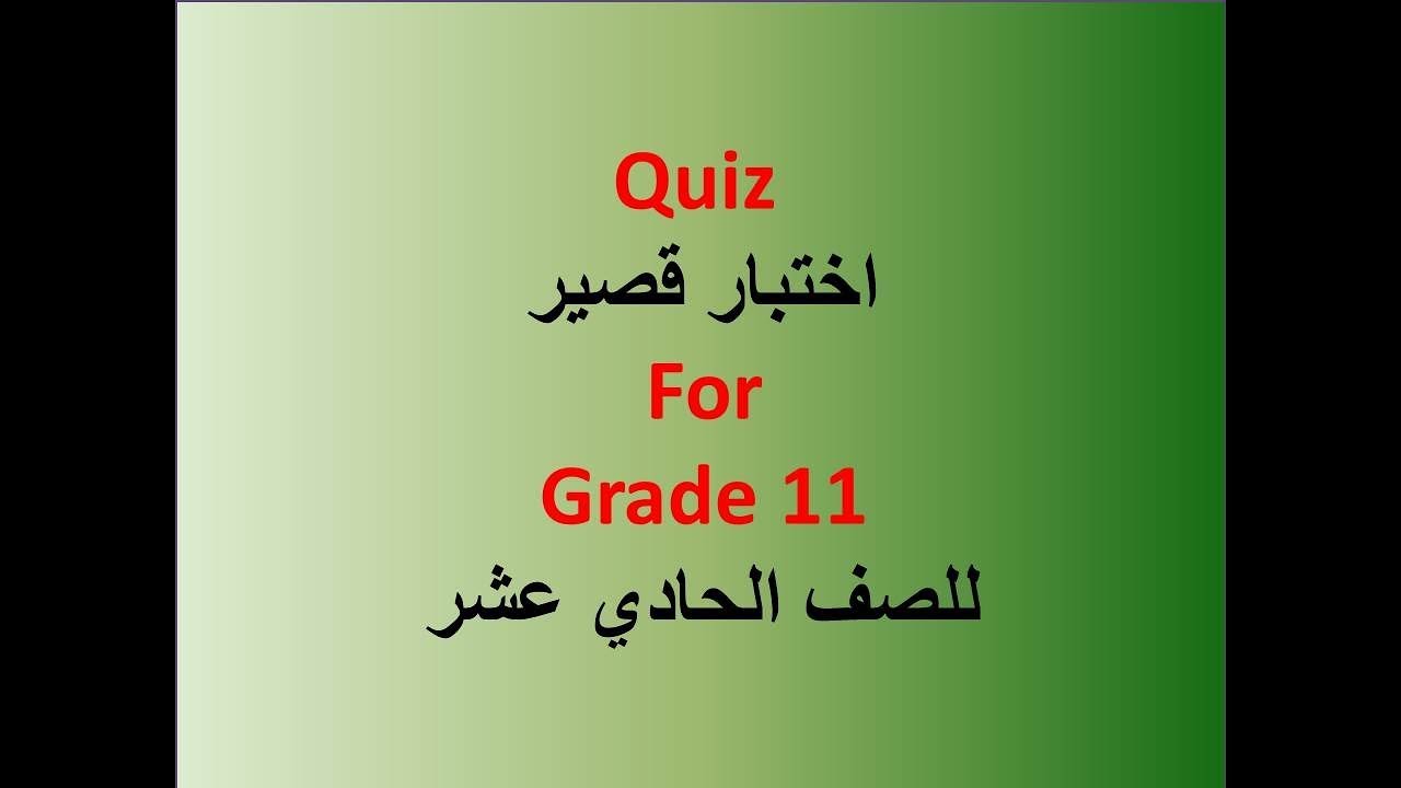 An English Quiz For Grade 11 an-english-quiz-for-grade-11
