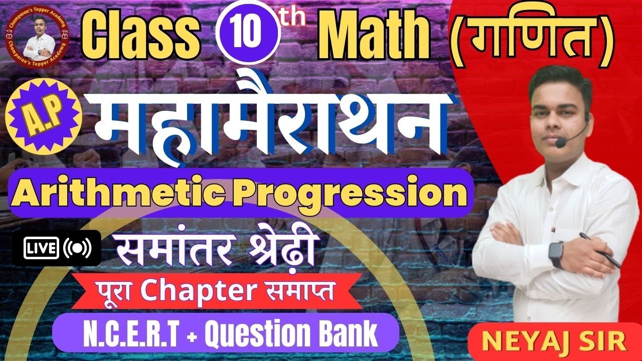 Class 10th Maths Chapter 5।10th Maths Ncert Chapter 5।10th Maths ...