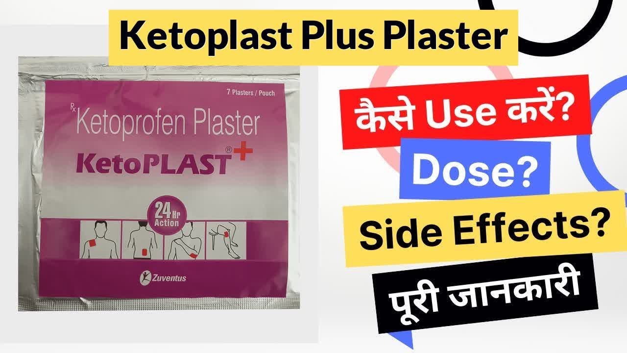 Ketoplast Plus Plaster Uses in Hindi | Side Effects | Dose - YouTube