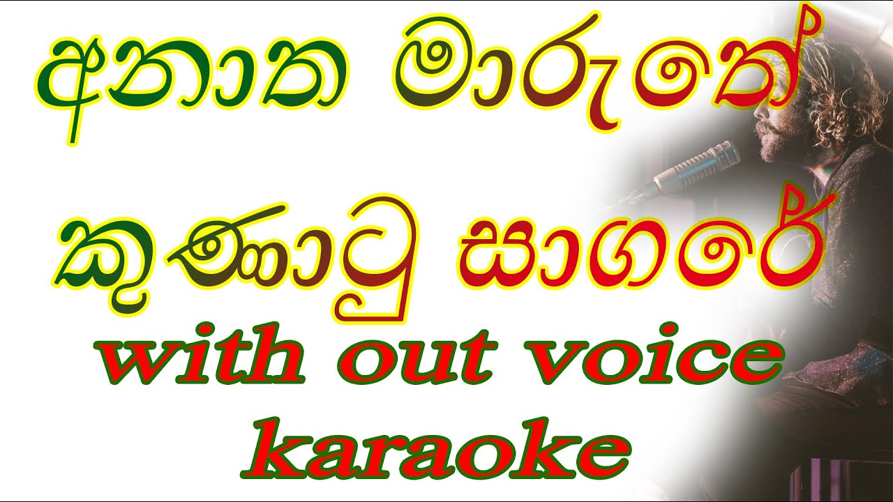 Anatha Maruthe karaoke (අනාත මාරුතේ)Rookantha Gunathilaka - YouTube