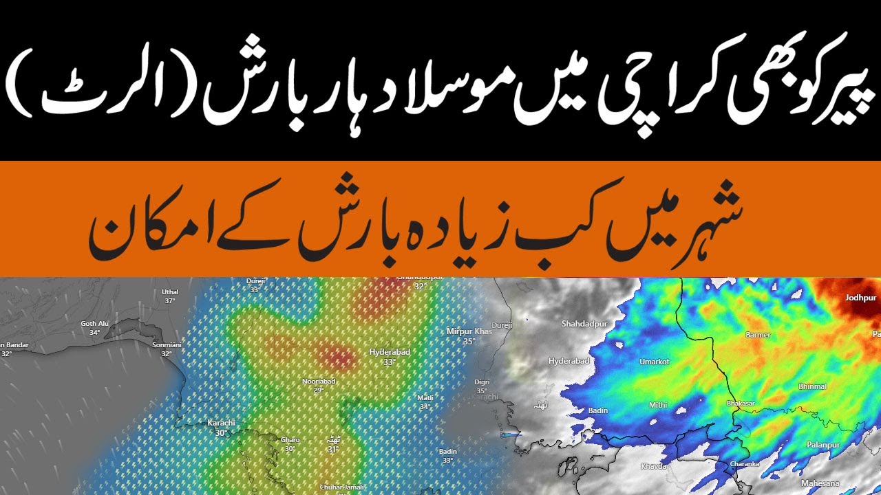 Heavy rain in Karachi | Latest weather update | sindh weather today ...