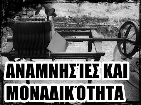 ΠΑΛΙΑ ΓΕΩΡΓΙΚΑ ΜΗΧΑΝΗΜΑΤΑ (ΠΑΡΑΓΩΓΗ ΚΡΑΣΙΟΥ) ΜΟΝΑΔΙΚΆ ΠΛΆΝΑ - YouTube