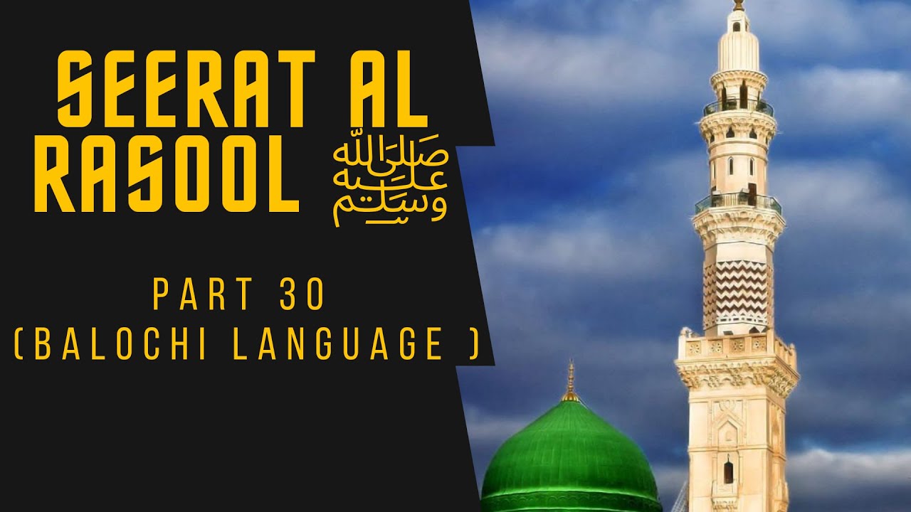 Seerat al rasool part 30 - YouTube