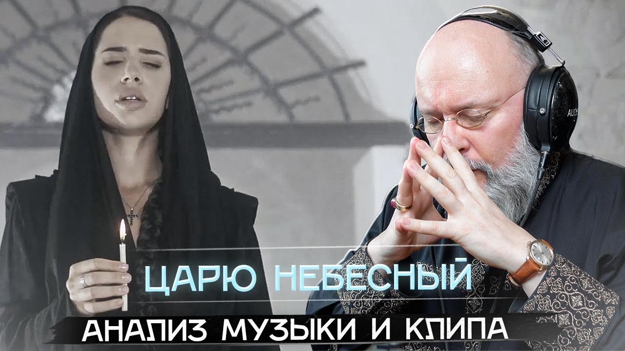 Влада MIRAVI "Царю небесный". АНАЛИЗ клипа и музыки - YouTube