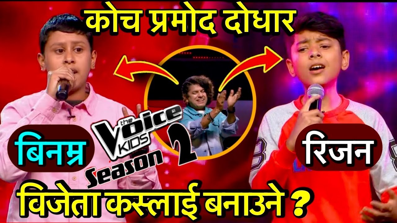 The Voice Of Nepal Kids Season 2 Binamra Subedi Vs Rijan dangi || Voice ...