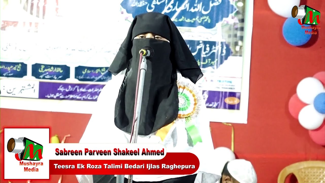 Sabreen Parveen Shakeel Ahmad | Jalsa | Raghepura | Madhubani | Bihar | 2023 | Jalsa |Mushayra ...