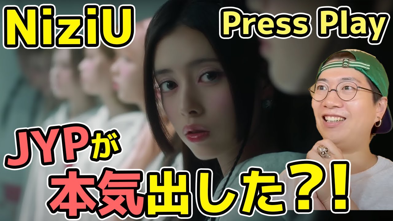 【NiziU】韓国デビュー決定！サプライズ公開の"Press Play"から従来とは違った良さが見えてきた！？"Press Play ...