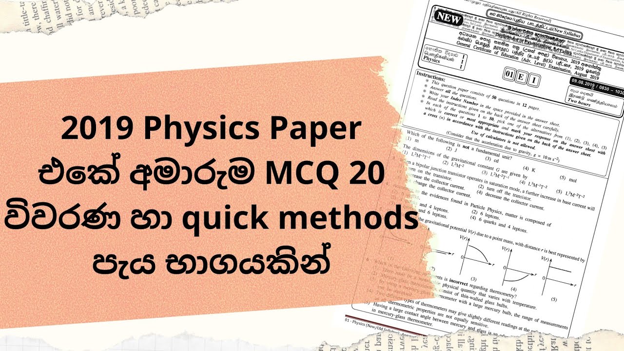 2019 Physics Paper එකේ අමාරුම MCQ 20 ඉක්මනින්ම හදන හැටි - YouTube