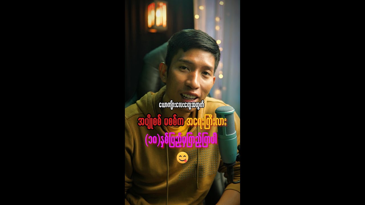 အပျိုစစ် မစစ်က အရေးကြီးသလား Youtube