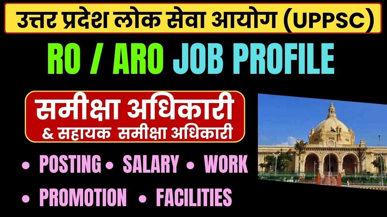 UPPSC RO ARO Job Profile 2023: Roles, Responsibilities, and Salary ...