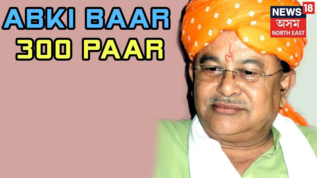 Prasanta Phukan Confident About BJP's Victory | Election News - YouTube