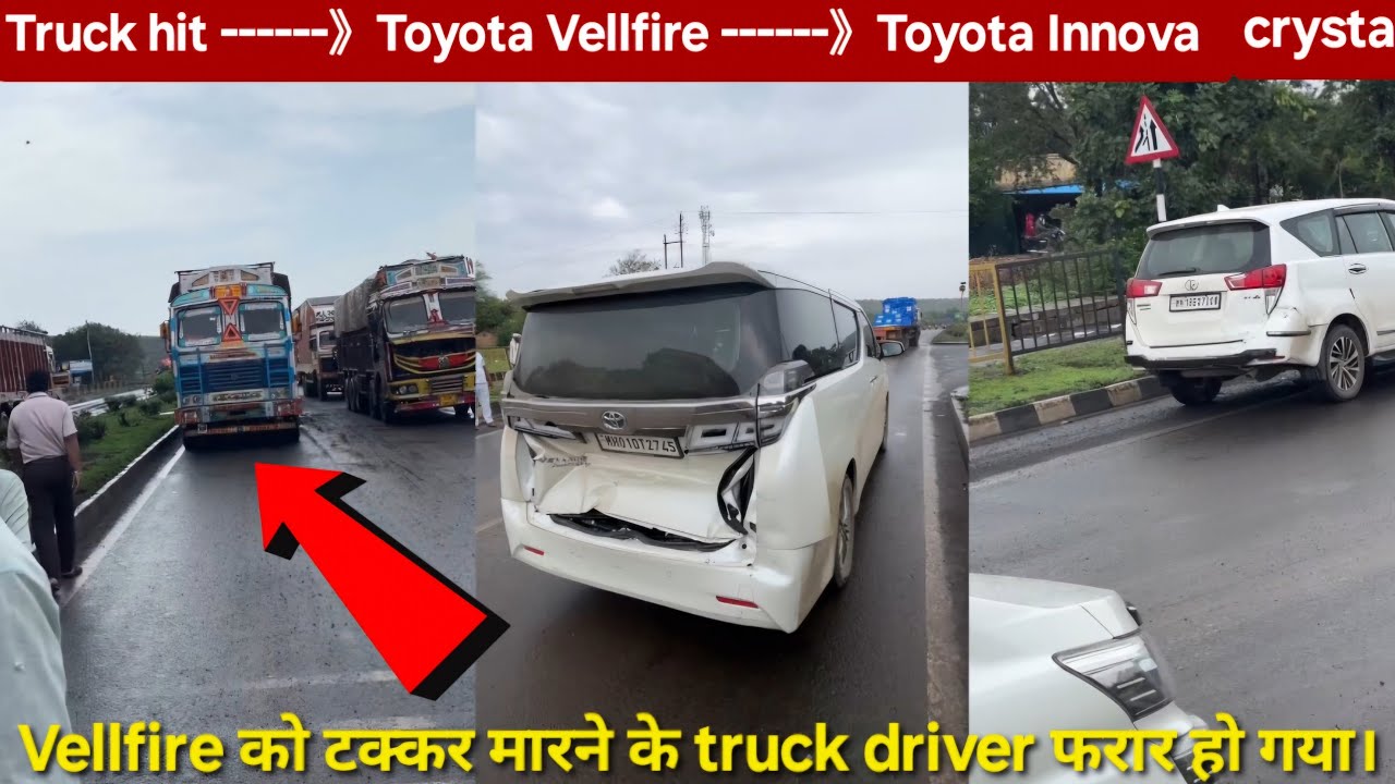 Toyota Vellfire Accident: Truck Hit Vellfire, फिर Innova Crysta से हुई ...