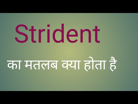 Strident का मतलब हिंदी में l meaning of strident l vocabulary - YouTube