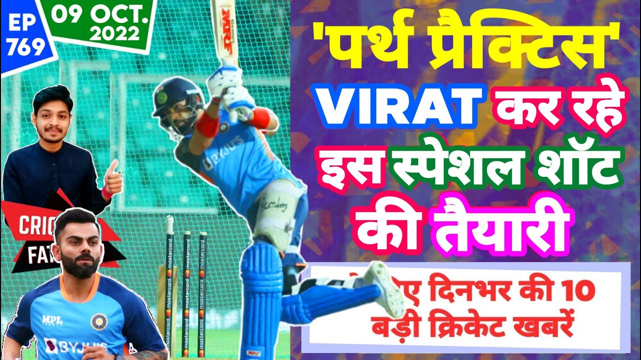 IPL 2023 - Virat New Shot Practice, T20 World Cup | Cricket Fatafat ...