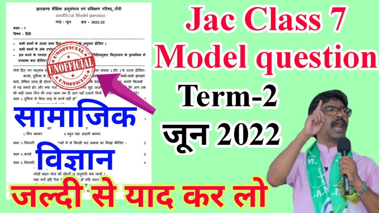 Jac class 7 social science model question 2022 | Jcert class 7 social ...