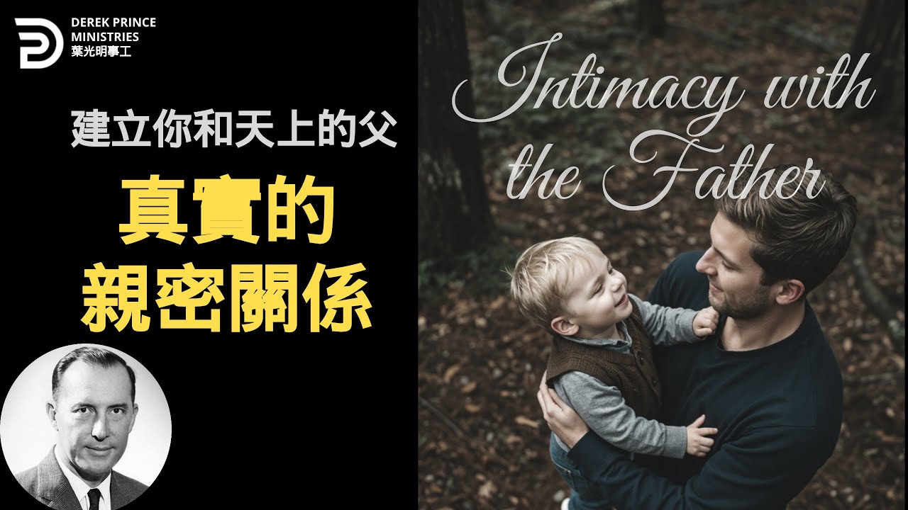 建立你和天上的父真實的親密關係 INTIMACY WITH YOUR HEAVENLY FATHER - YouTube