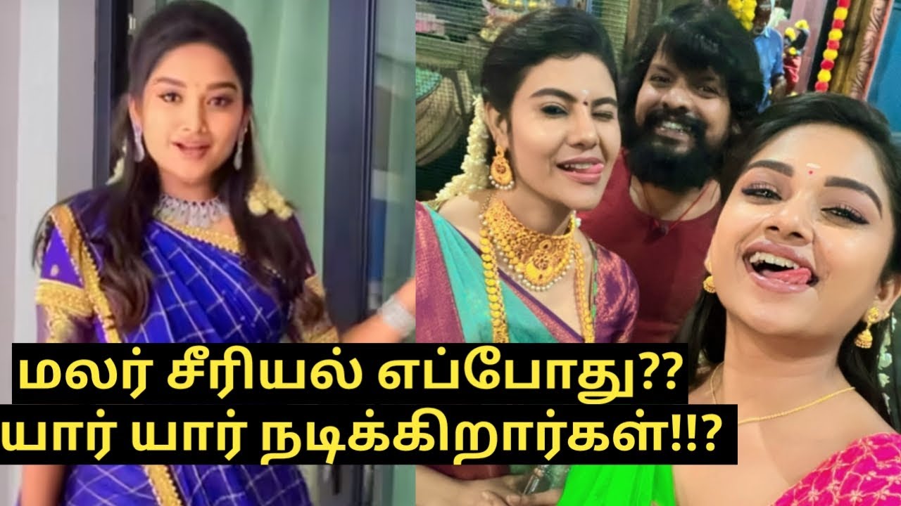 மலர் சீரியல் நடிகர்கள் தெரியுமா? | malar serial hero | heroine | Cast | Full details - YouTube