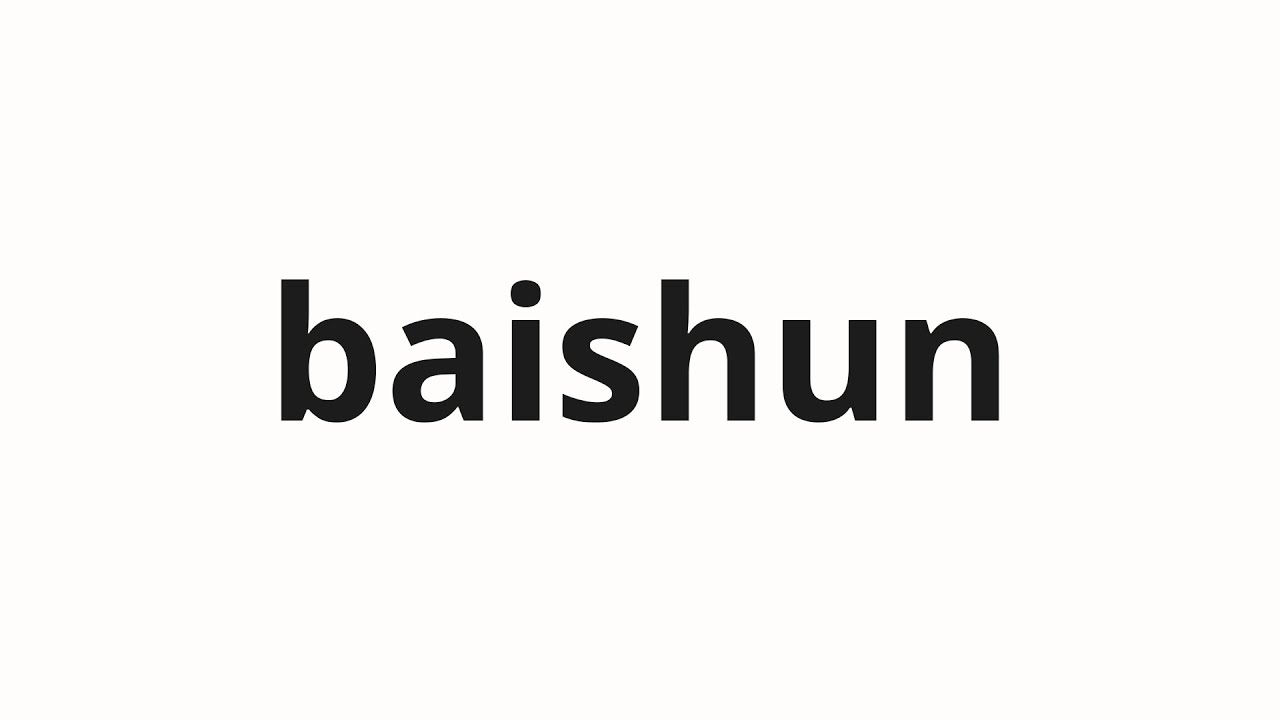 How to pronounce baishun | 売春 (prostitution in Japanese) - YouTube