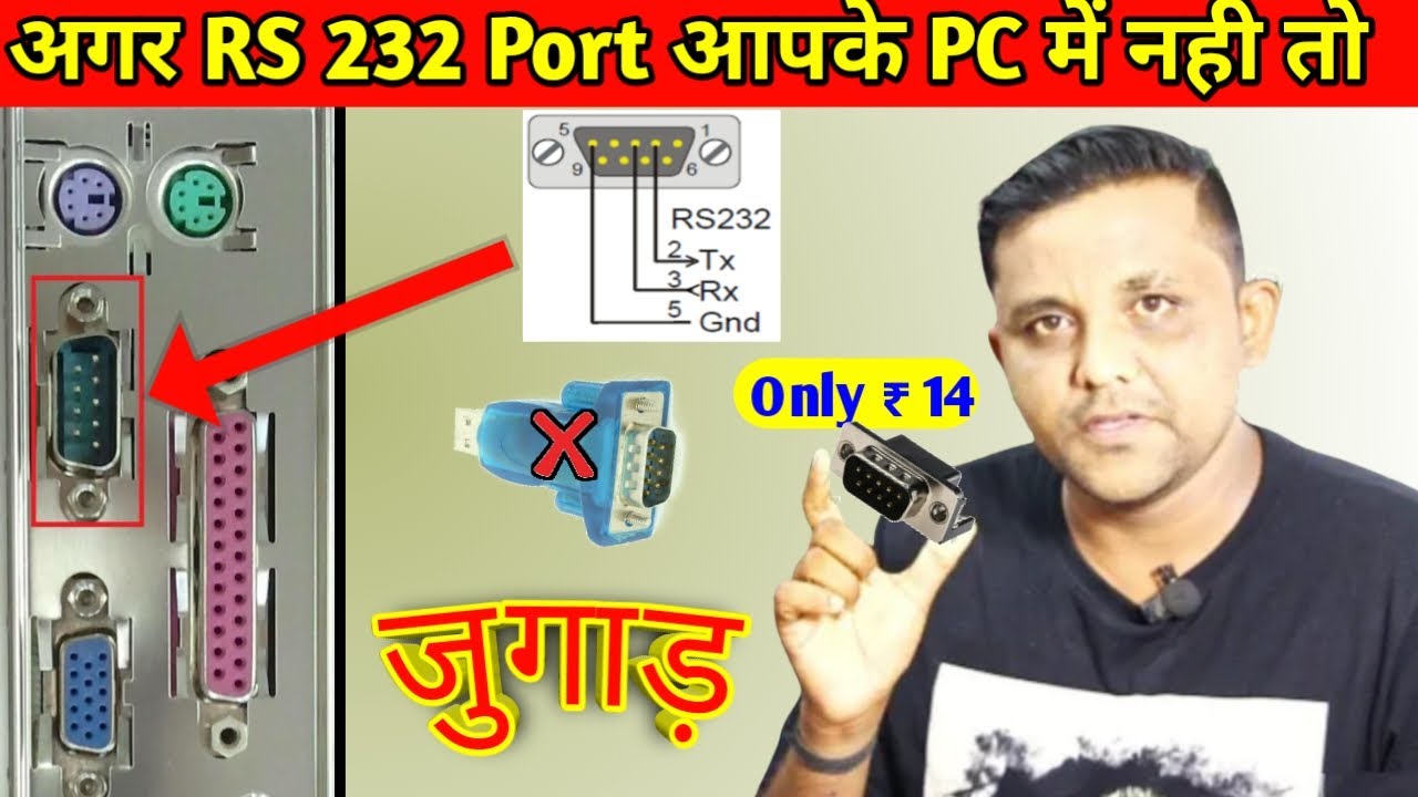 Computer में Extra RS 232 Com Port लगाने का जुगाड़ | DB9 RS232 Serial ...