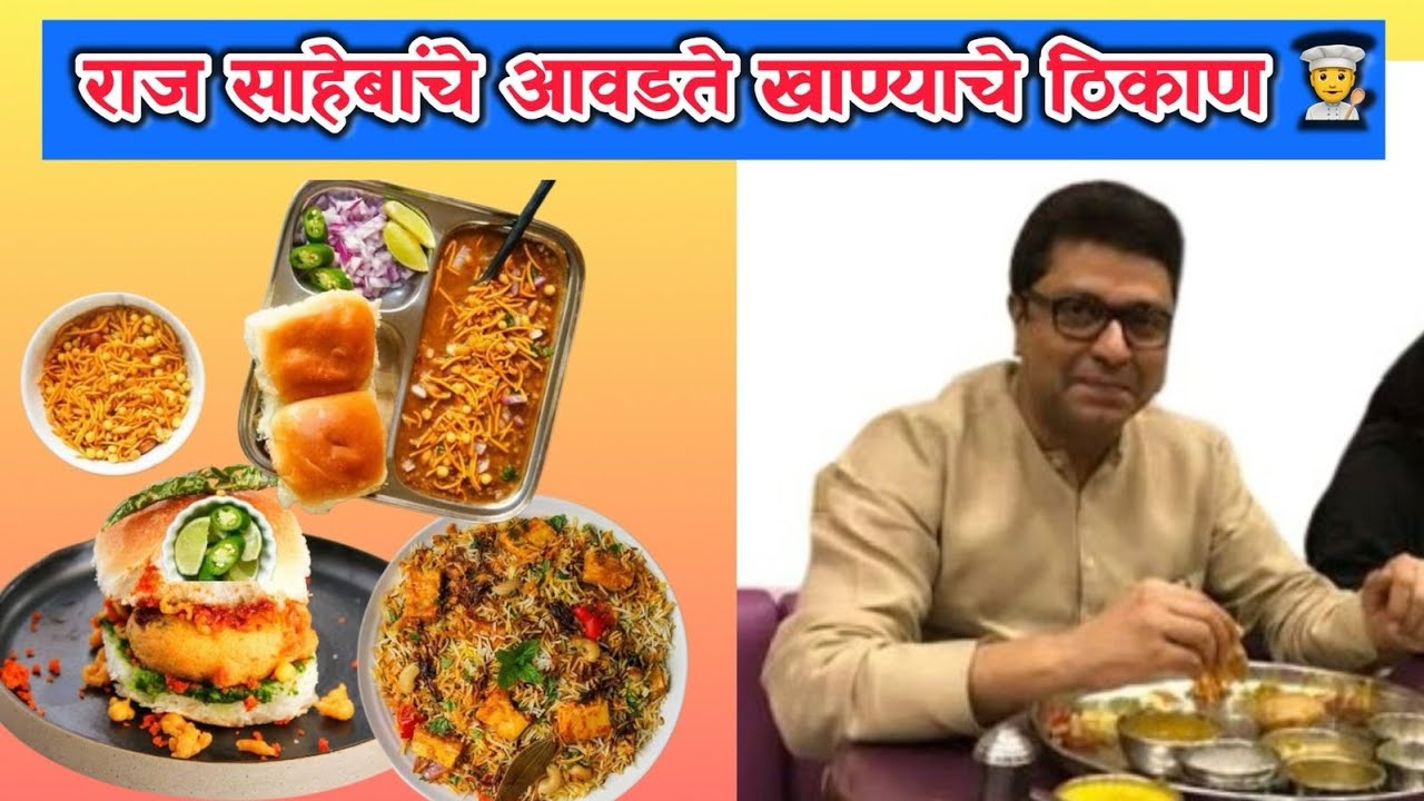 RAJ THACKERAY'S FAVORITE FOOD IN DADAR . #dadar #fastfood #review # ...