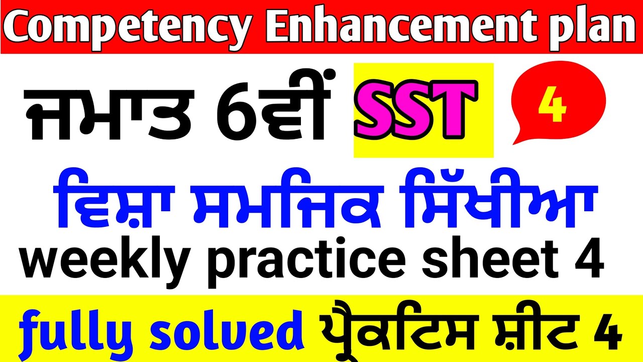 PSEB 6th class SST worksheet 4 full solution - YouTube