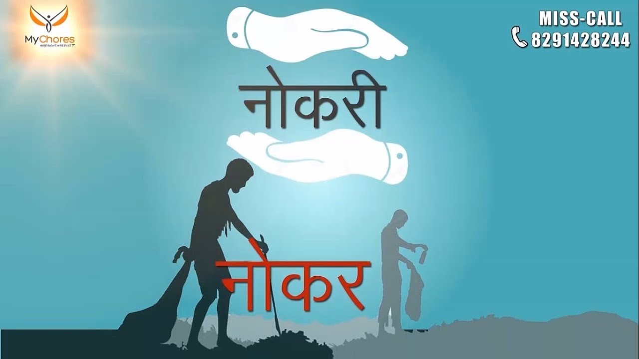 Nokar Nahi Nokarri - MyChores - KKR BOSE DESIGN SERVICE PVT LTD - YouTube