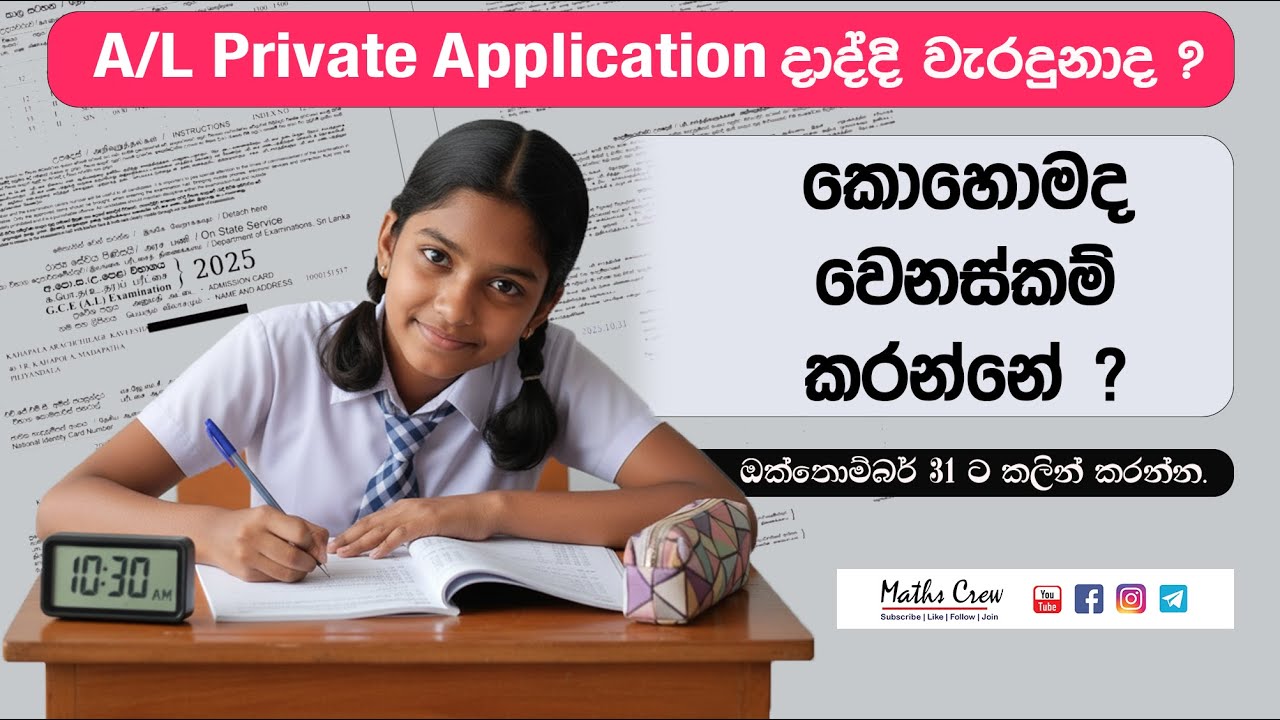 How to do changes in A/L Admission card ? || A/L private application ...