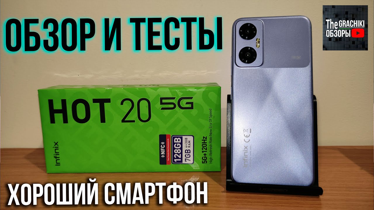 Смартфон 👉 Infinix HOT 20 5G NFC (X666B) ДЕТАЛЬНЫЙ ОБЗОР - YouTube