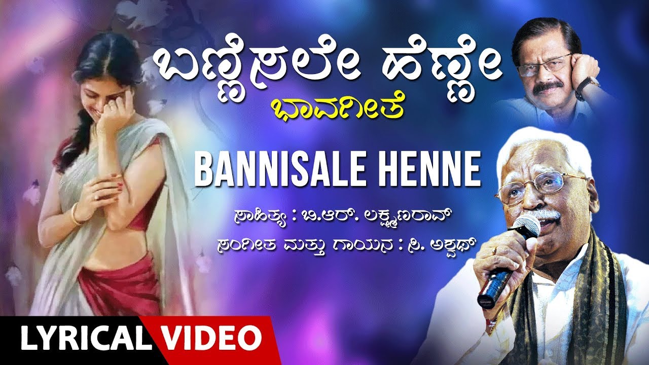 Bannisale Henne Lyrical Video Song | C Ashwath | B R Lakshman Rao ...