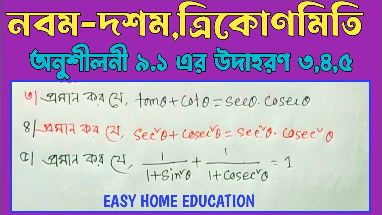 class 9-10 math trigonometry chapter 9.1||ssc math chapter 9.1 - YouTube
