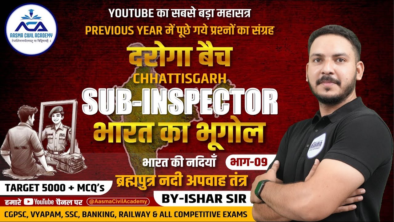 CG POLICE SUB INSPECTOR BATCH भारत की नदियाँ ब्रम्हपुत्र नदी अपवाह ...