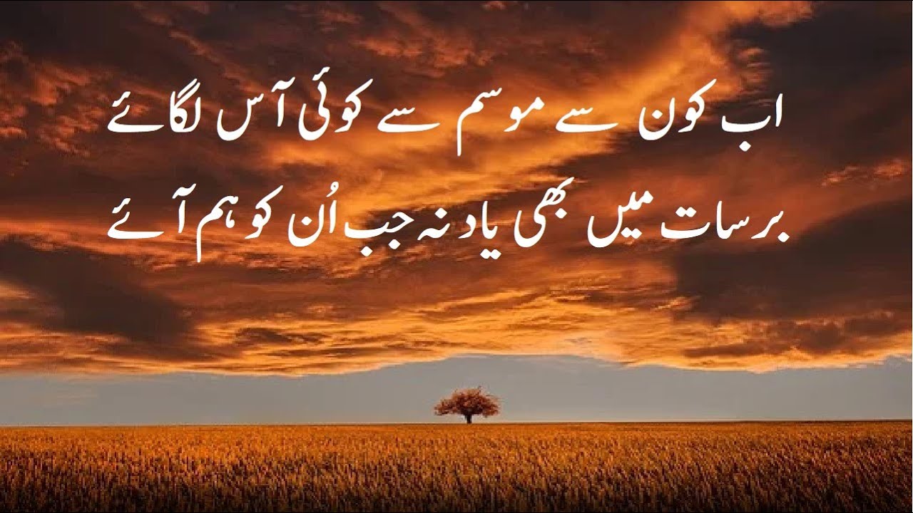 Heart Touching Poetry - Best Sad Poetry - Urdu Poetry - YouTube
